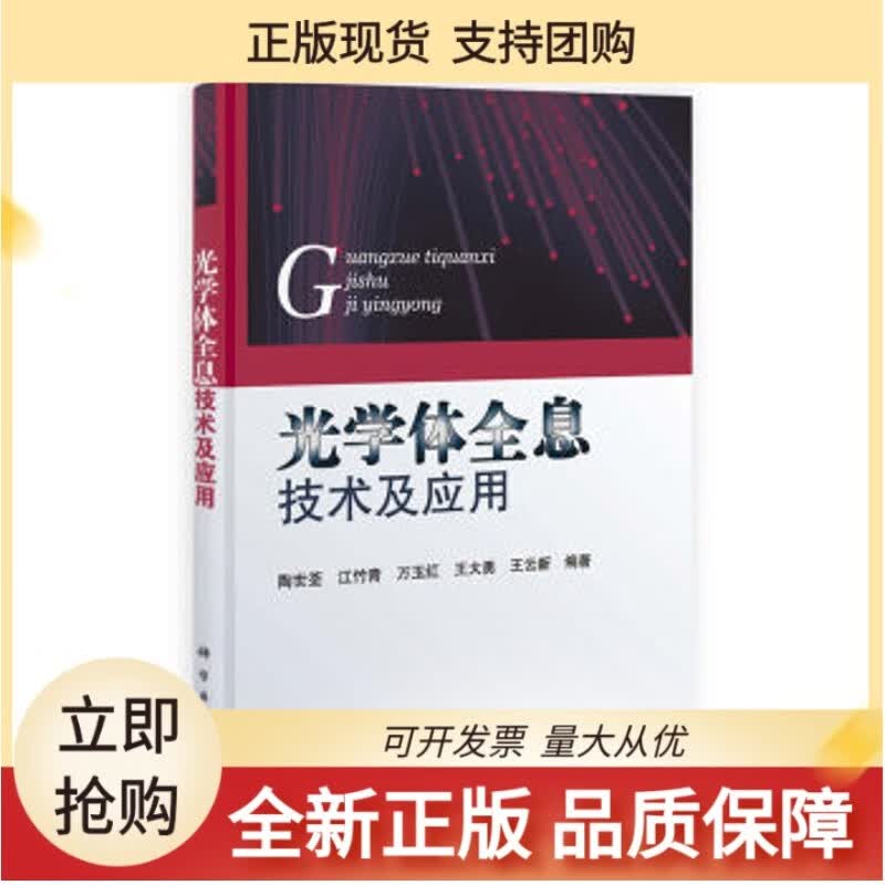 光学体全息技术及应用