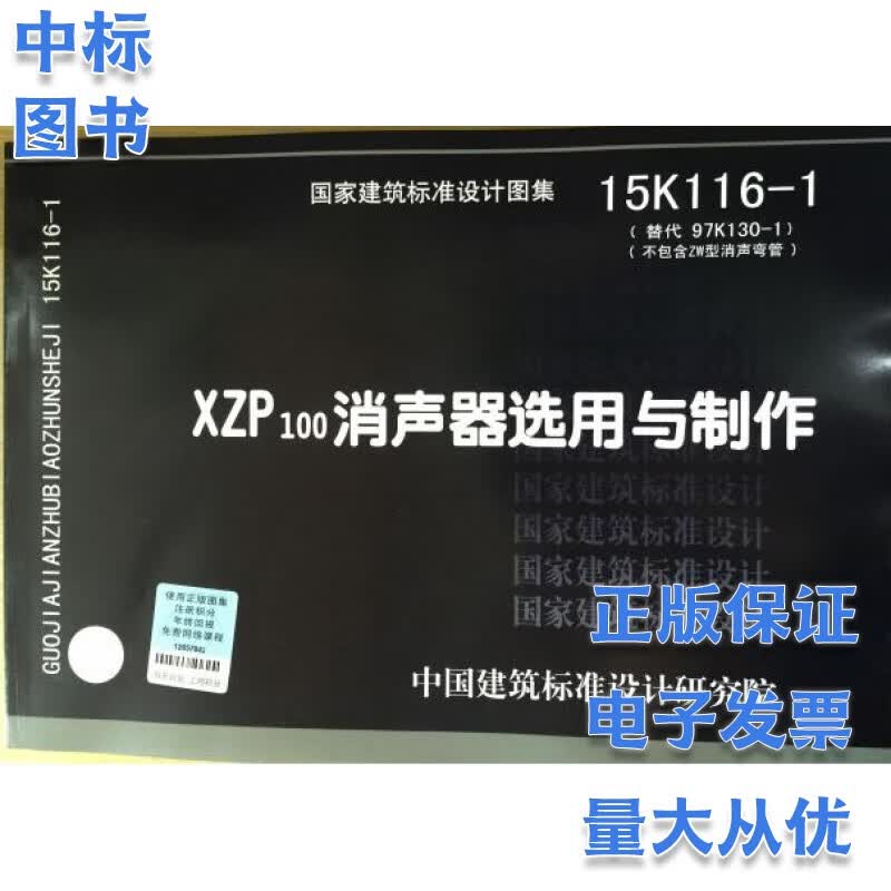 15K116-1 XZP100消声器选用与制作