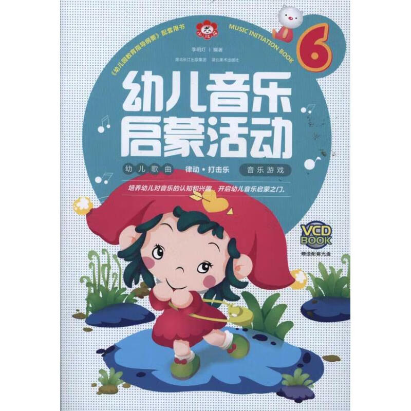 幼儿音乐启蒙活动6 李明灯 音乐/提琴