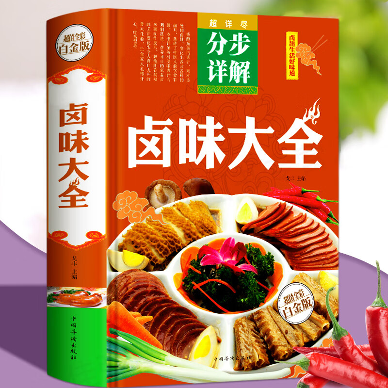 菜谱食谱卤菜卤味烹饪书籍大全 香料调料配方书 做菜家常菜的做法 凉菜炒菜川菜美食图解做法烧