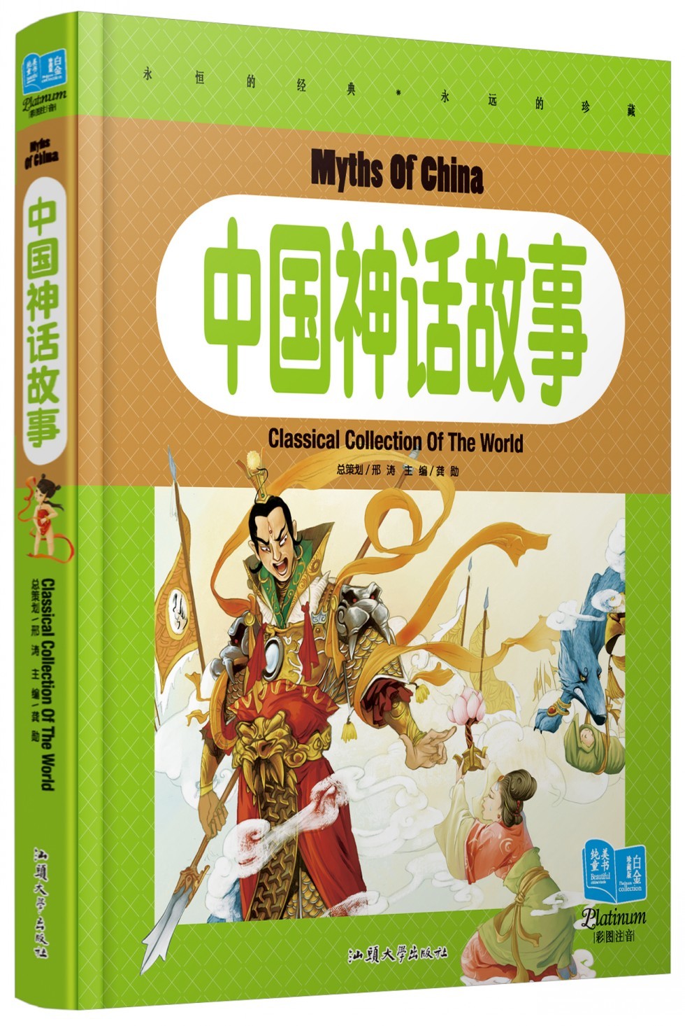 纯美童书白金 中国神话故事 注音版 龚勋【好书，下单速发】