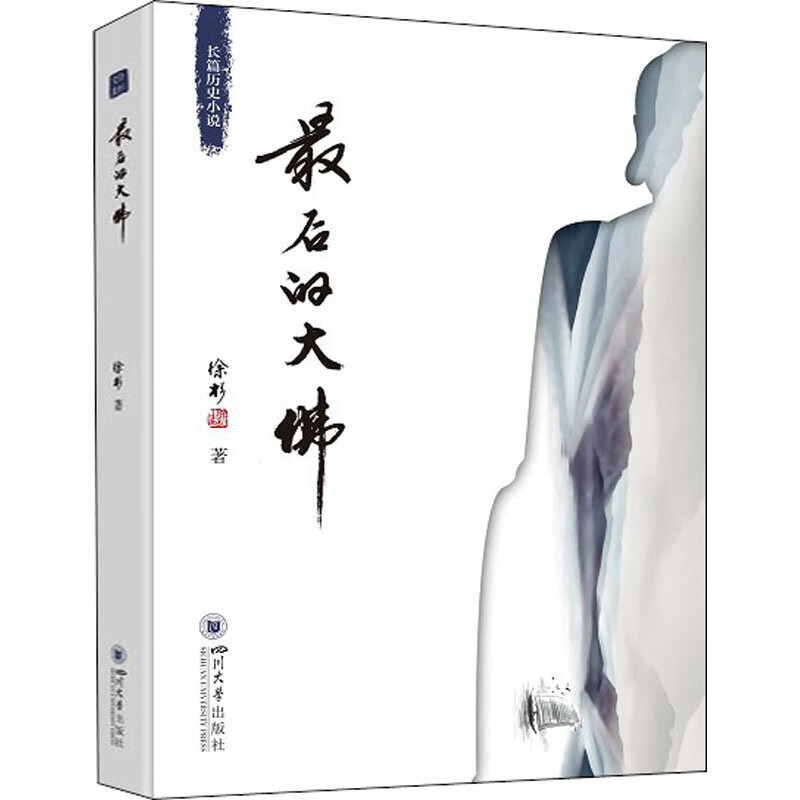 最后的大佛