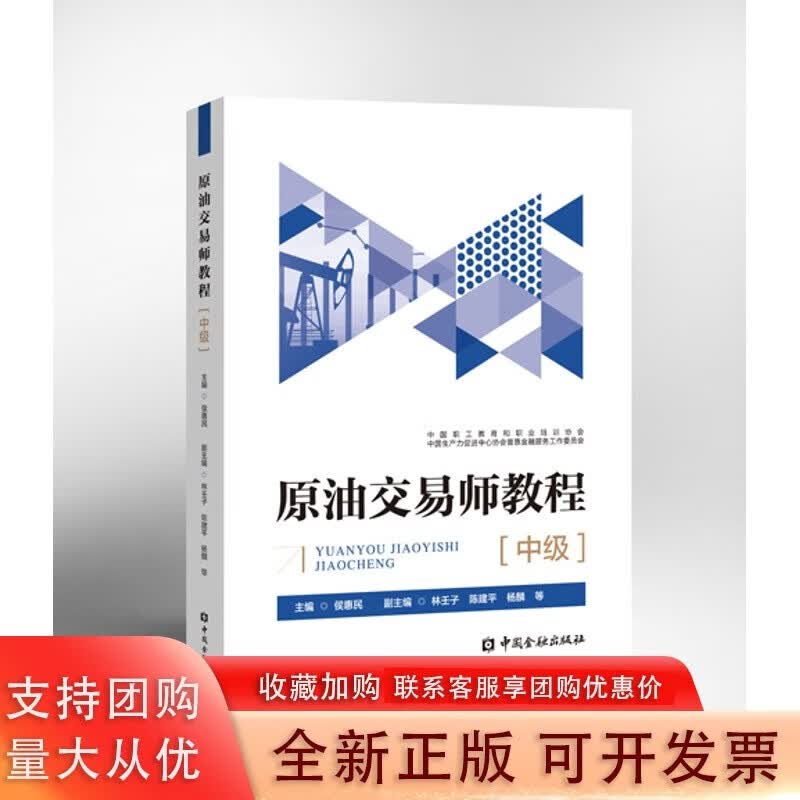 原油交易师教程(中级)中国