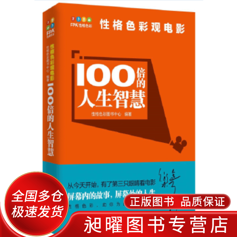 性格色彩观电影 100倍的人生智慧【精选】
