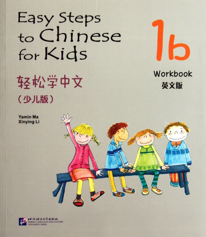 轻松学中文(1b少儿版英文版)
