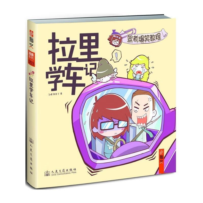 拉里学车记