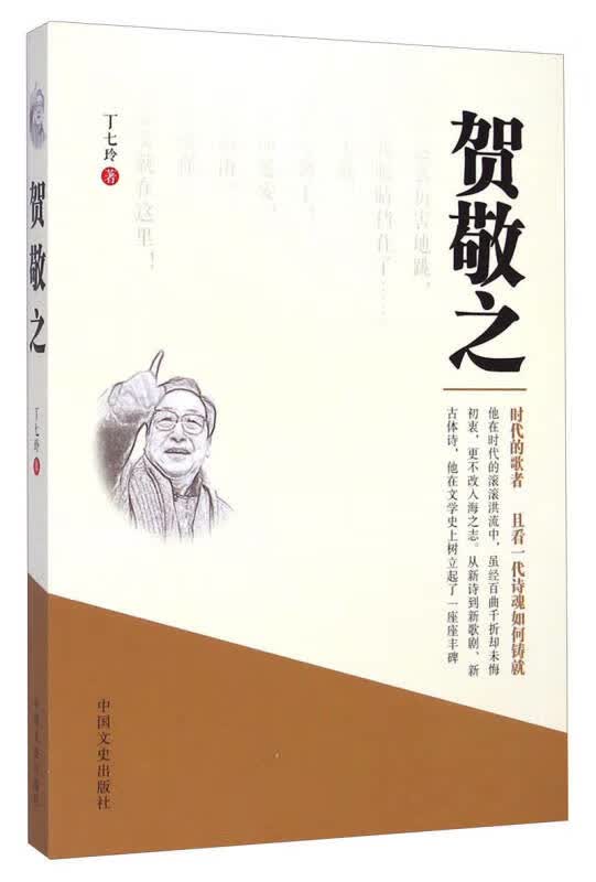 贺敬之【好书】