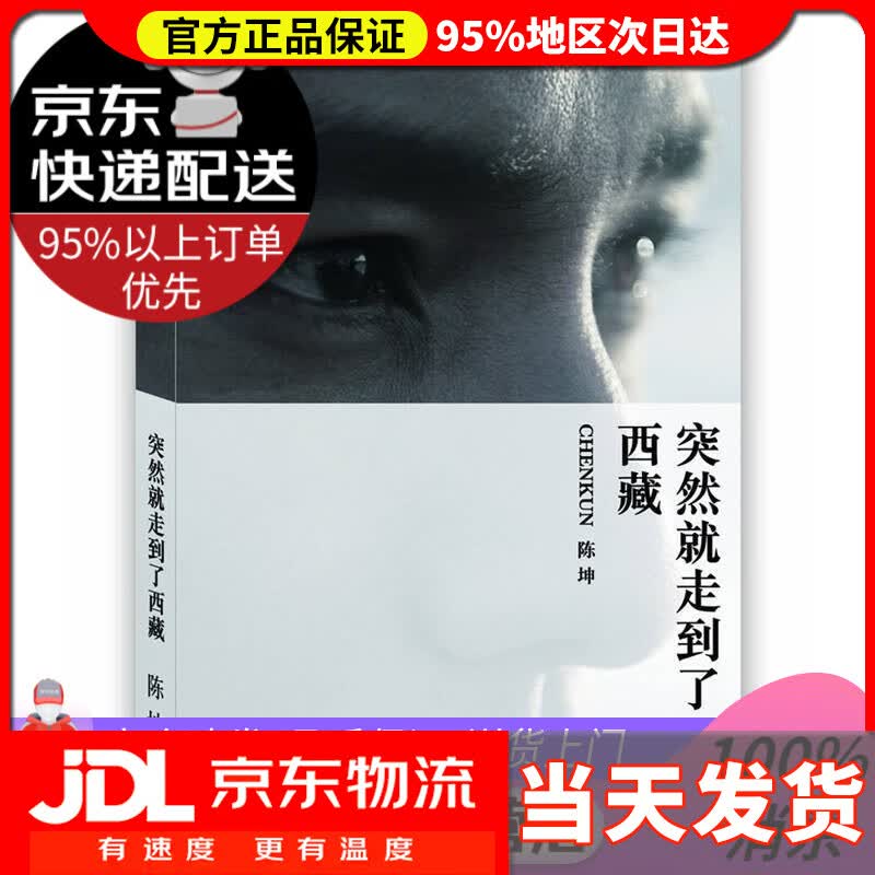 突然就走到了西藏
