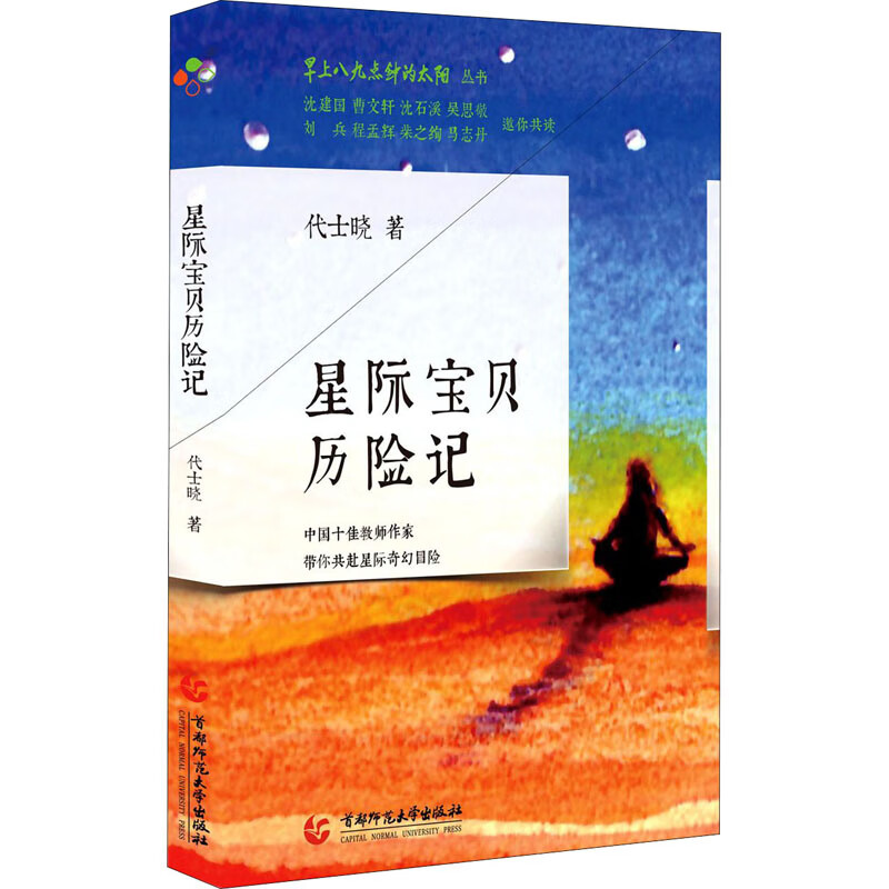 星际宝贝历险记