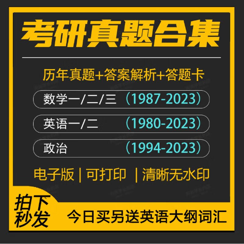2024考研政治真题 考研英语真题一二 考研数学真题一二三
