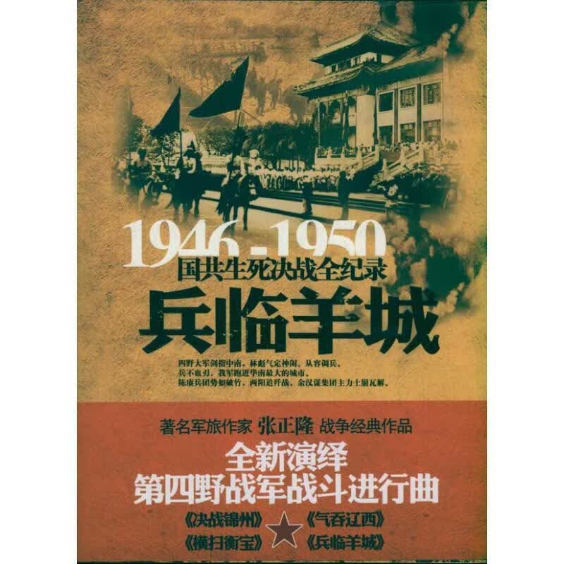 兵临羊城【好书，下单速发】