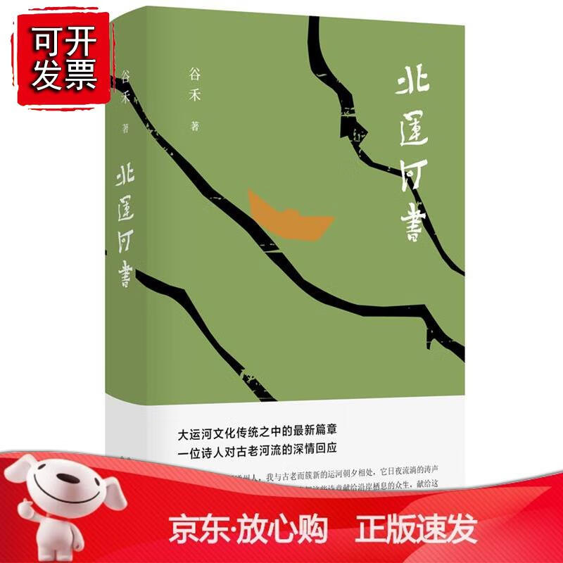 北运河书