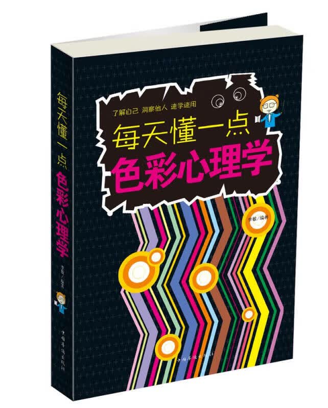 每天懂一点色彩心理学【好书】