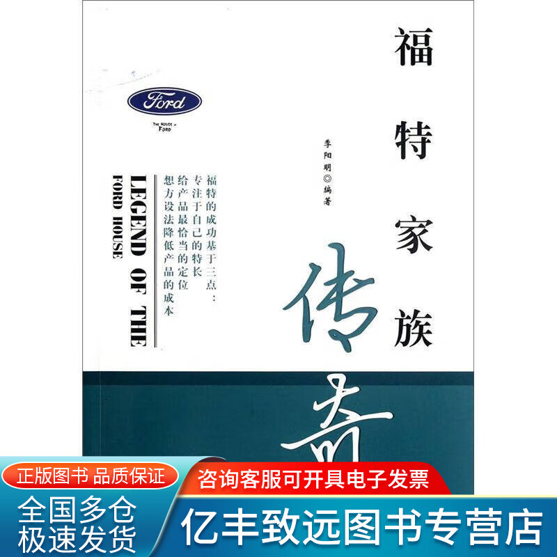 【书】福特家族传奇
