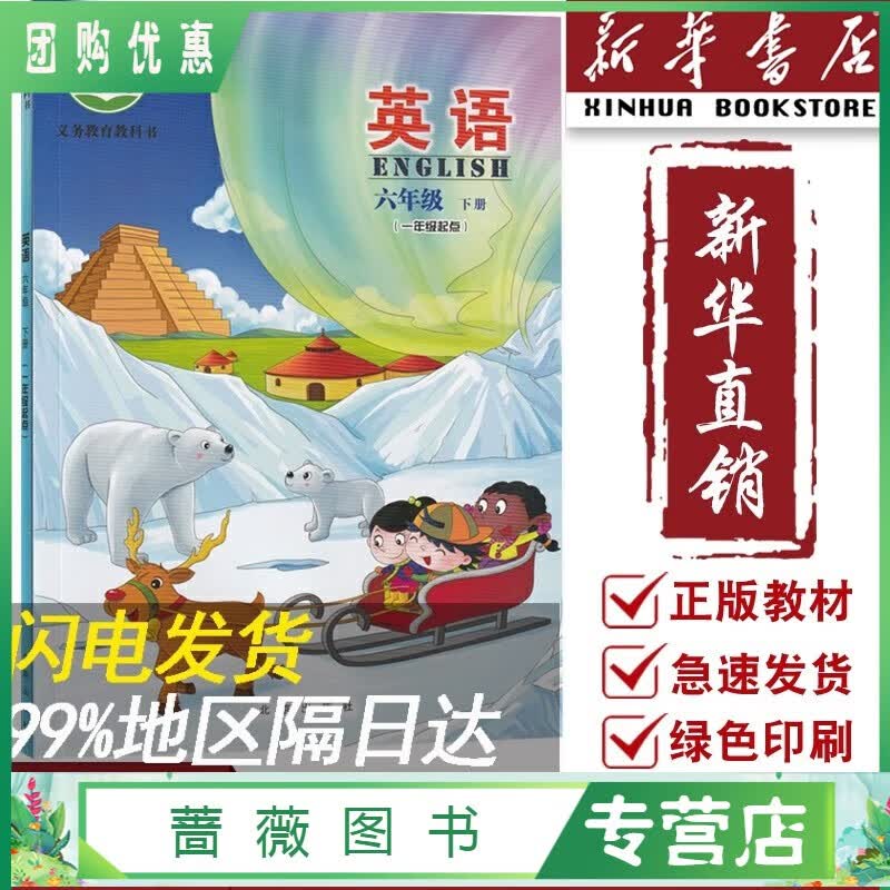 2023年适用小学6六年级下册英语北京版课改版课本教材六年级英语书下册下学期英语6六精印版