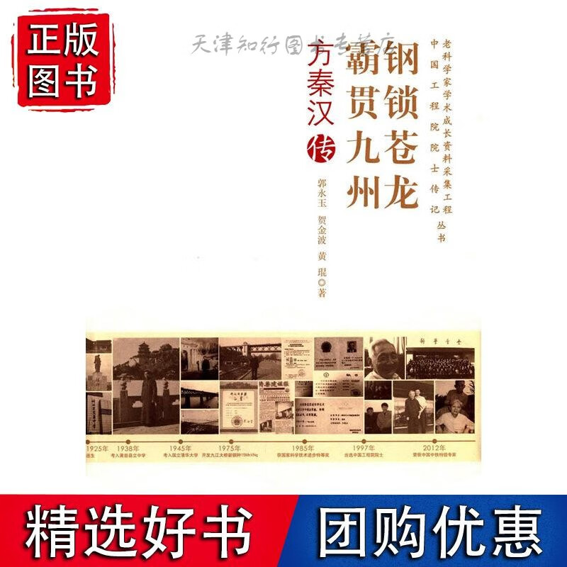 钢锁苍龙 霸贯九州：方秦汉传