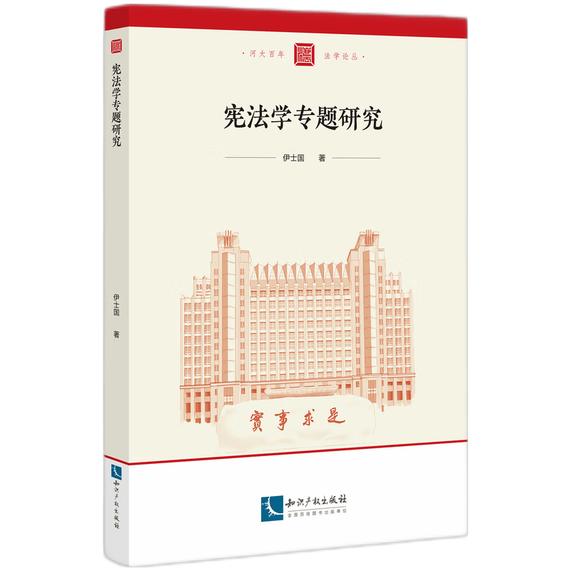 宪法学专题研究