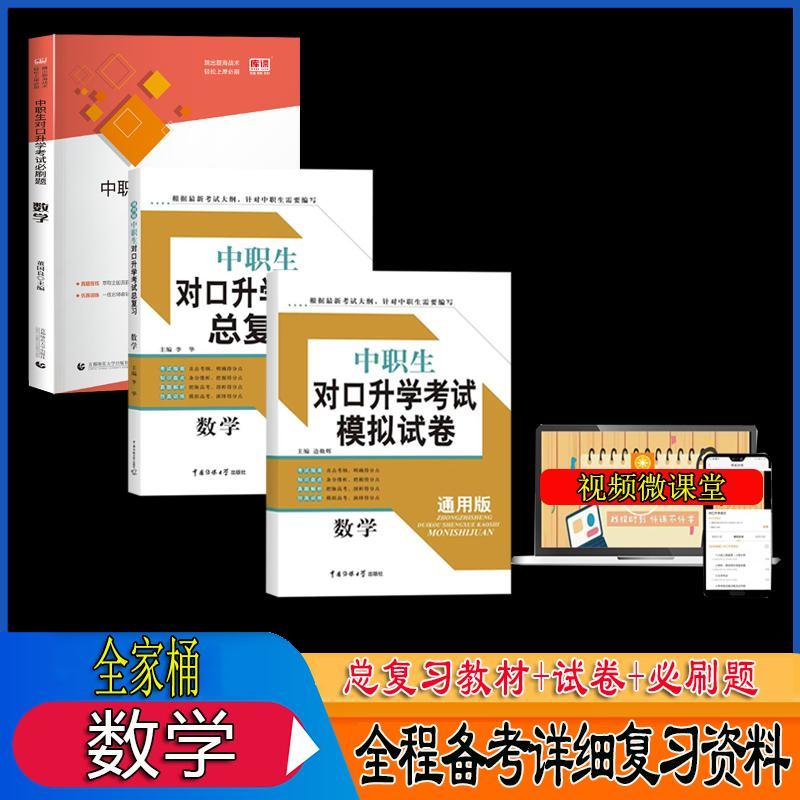 2023生对口升学模拟试卷真题数学升单招 数学 模拟试卷