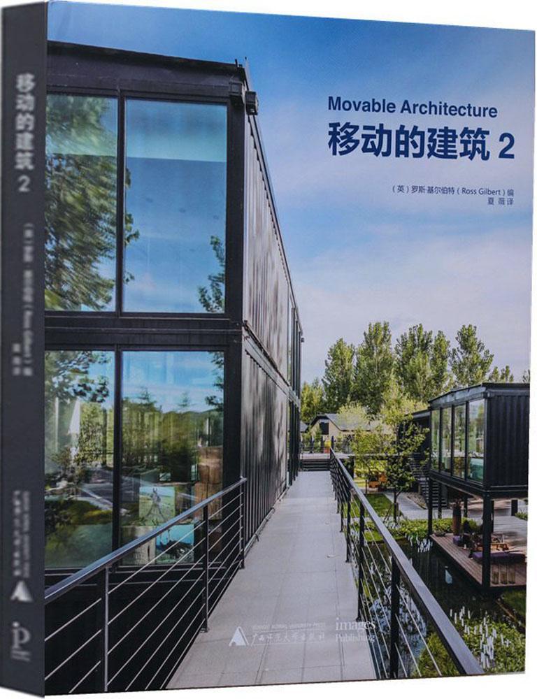 移动的建筑2:2 罗斯·基尔伯特 艺术 9787559805546