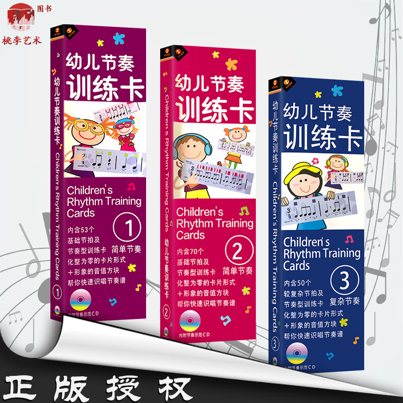 儿童节奏入门 音乐卡片 节奏卡 幼儿节奏训练卡1-3册简单-复杂