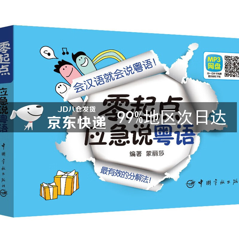 零起点应急说粤语