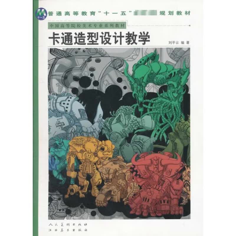 卡通造型设计教学
