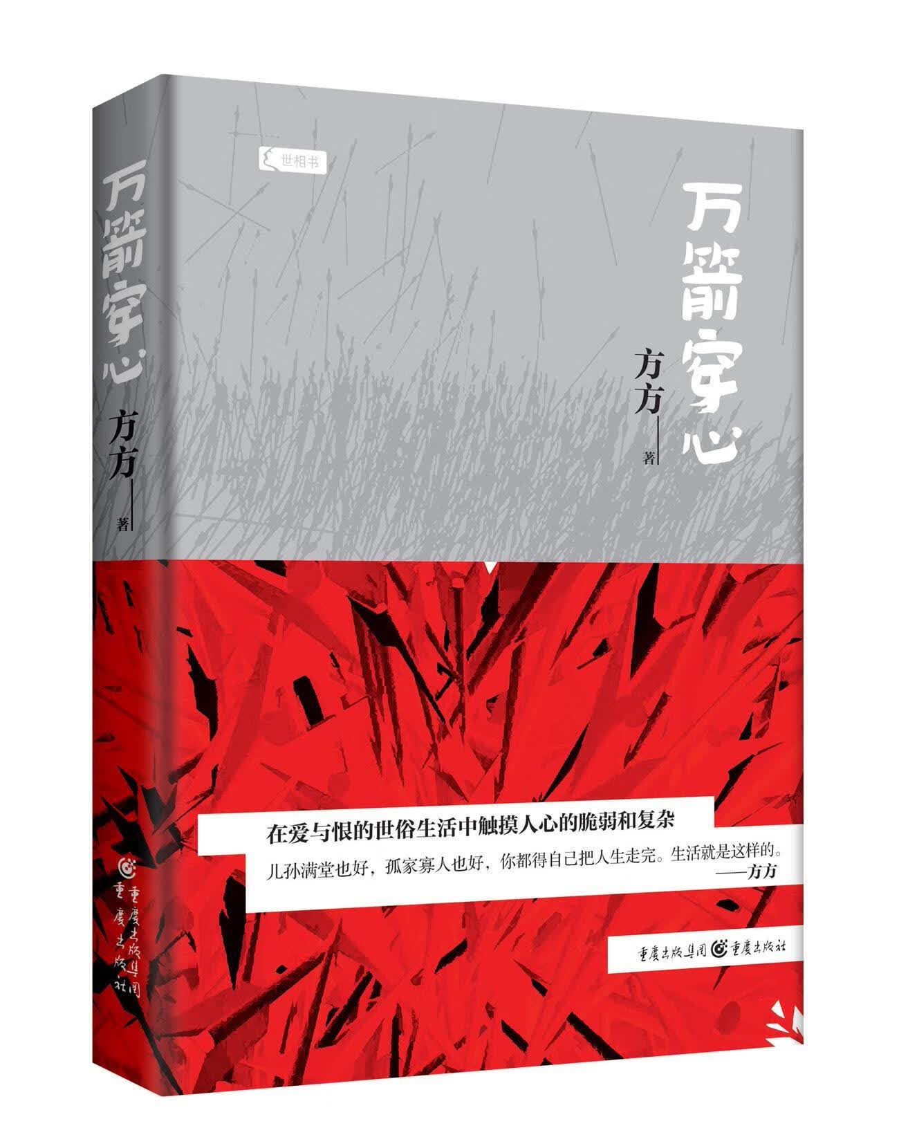 【现货】万箭穿心