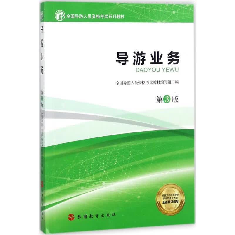 导游业务