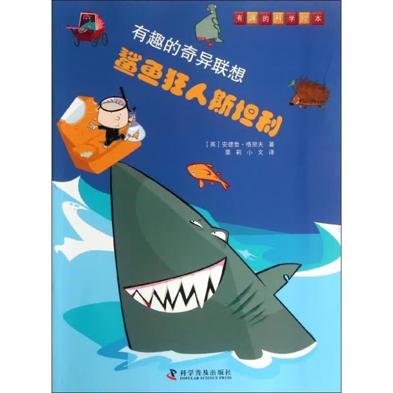 鲨鱼狂人斯坦利