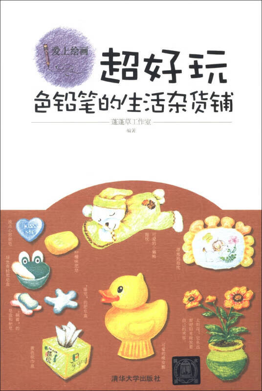 爱上绘画 超好玩 色铅笔的生活杂货铺【特惠】