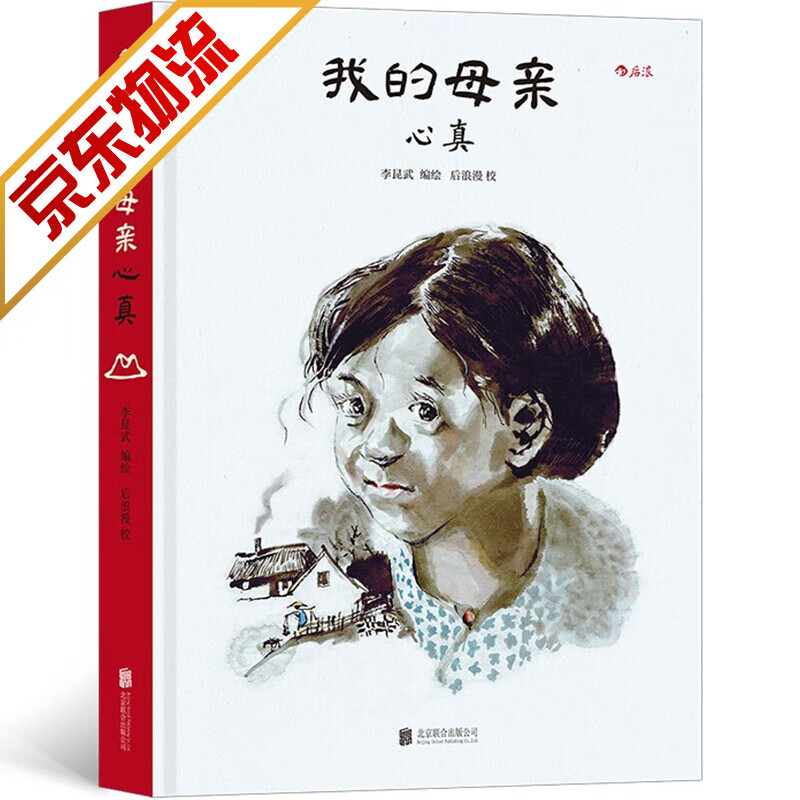 【系列自选】女性人物传记 我的母亲：心真