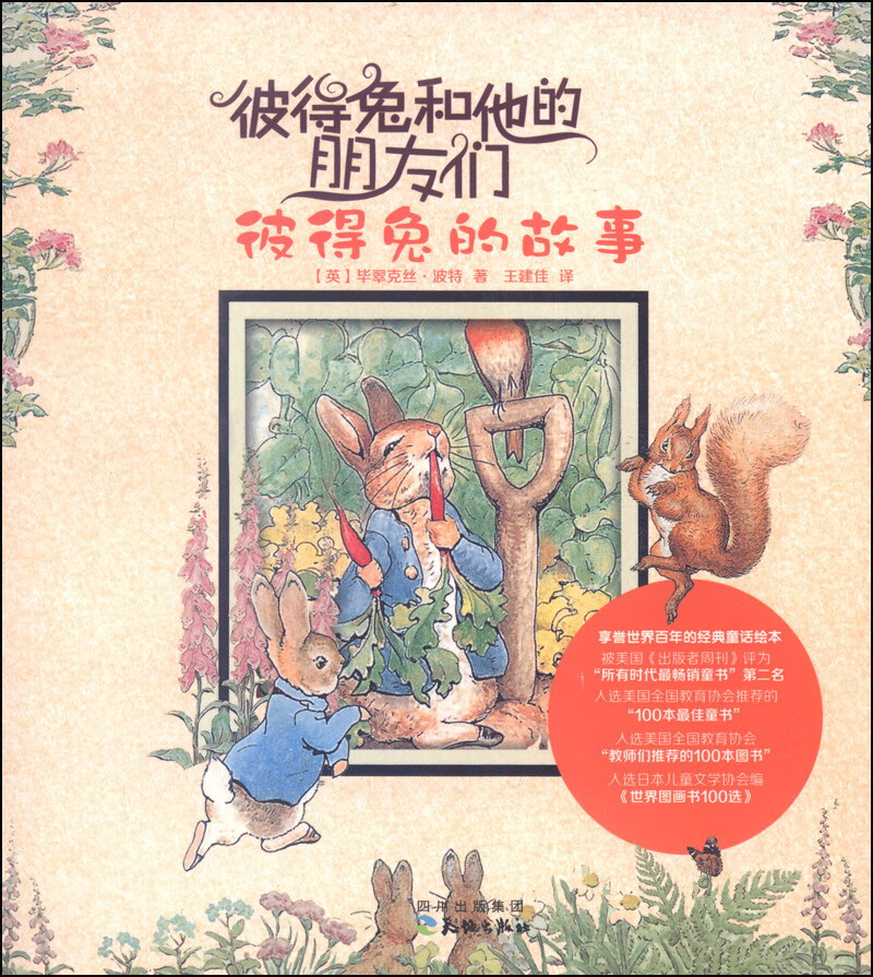 彼得兔的故事【好书】