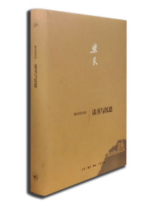 【书】读书与沉思