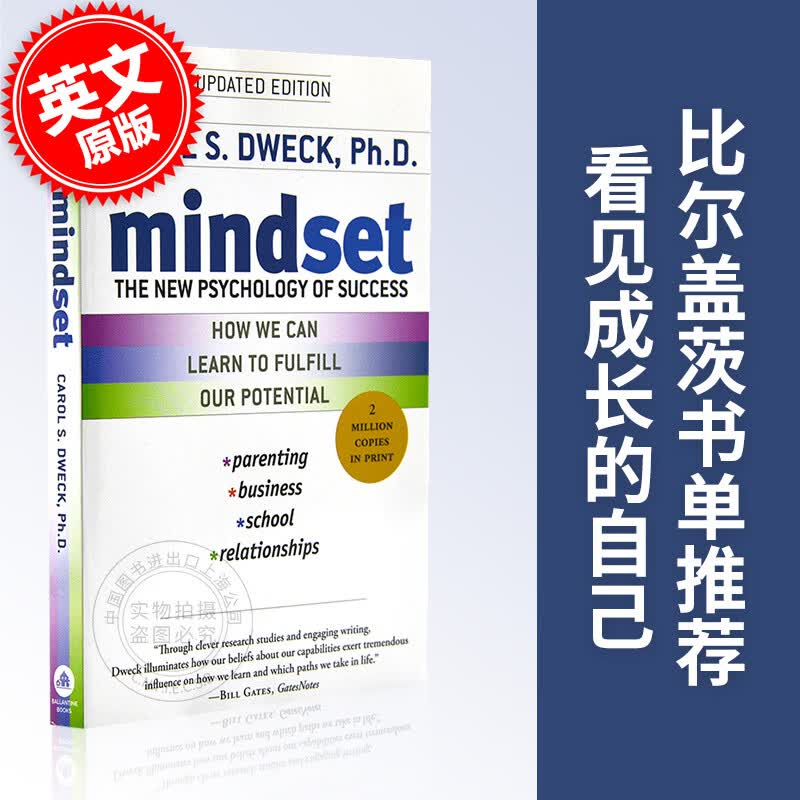现货 思维模式:终身成长 全新的成功心理学 英文原版 Mindset The New Psychology of Success 比尔盖茨书单