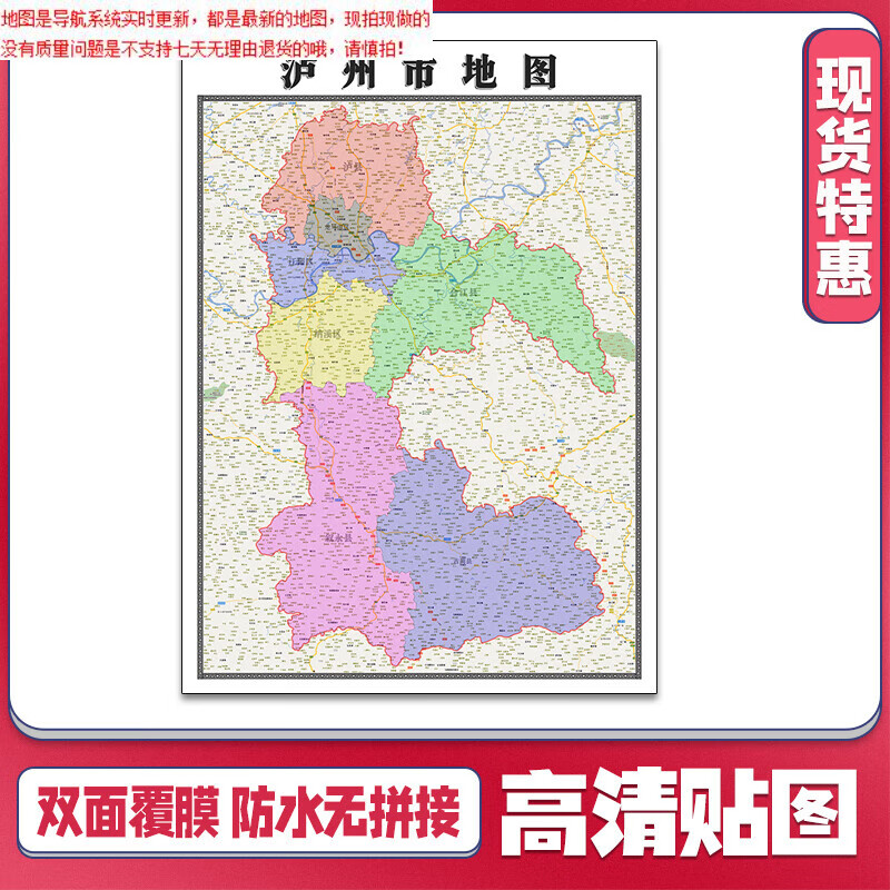 泸州市地图1.1米四川省贴图可定制交通颜色行政区域划分新款