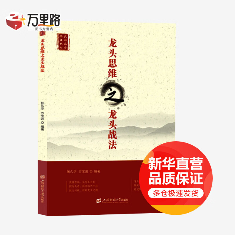龙头思维之龙头战法