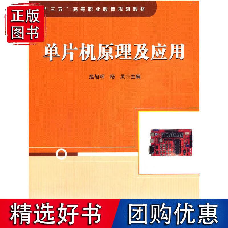 单片机原理及应用 赵旭辉,杨灵 9787113274290