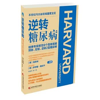 逆转糖尿病【，放心购买】