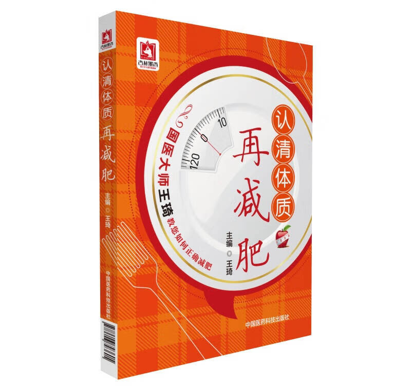 认清体质再减肥【精选】