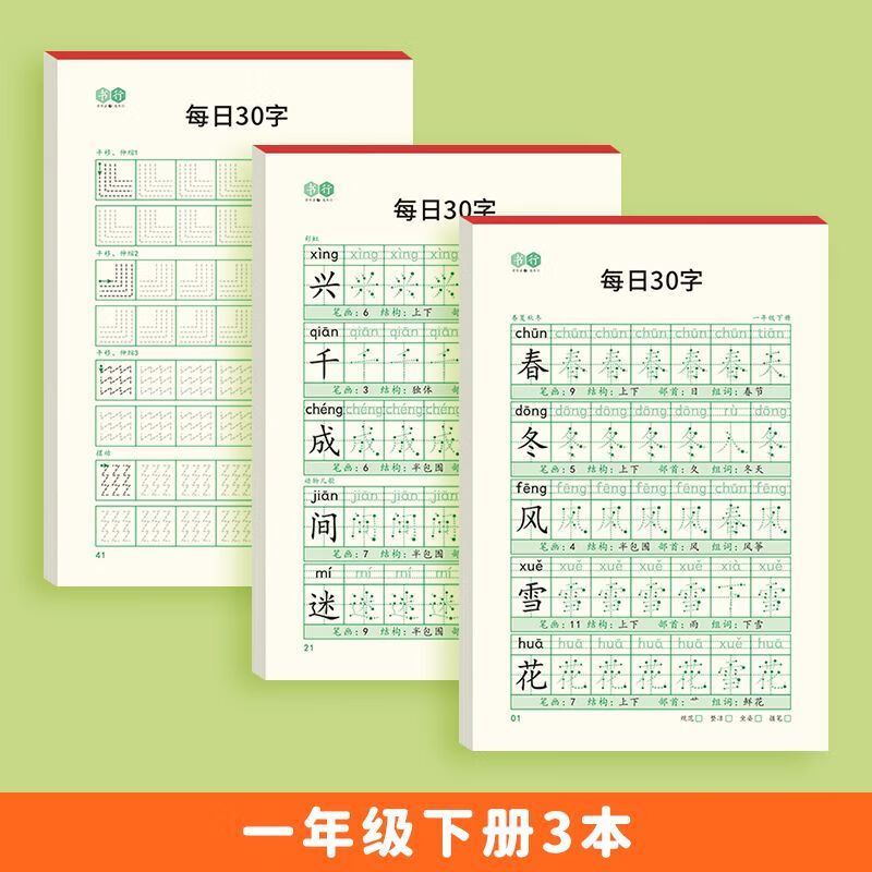【减压同步字帖】书行每日30字一年级字帖上下册语文点阵同步练字帖二三年级人教版小学生专用每日一练钢笔临摹描红硬笔书法练字本 一年级下册3本