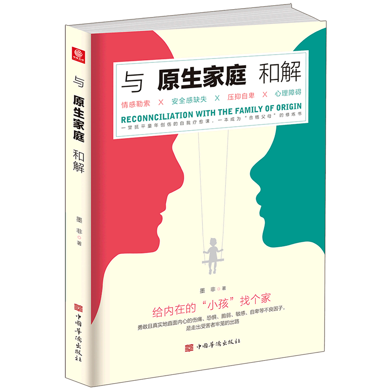 与原生家庭和解
