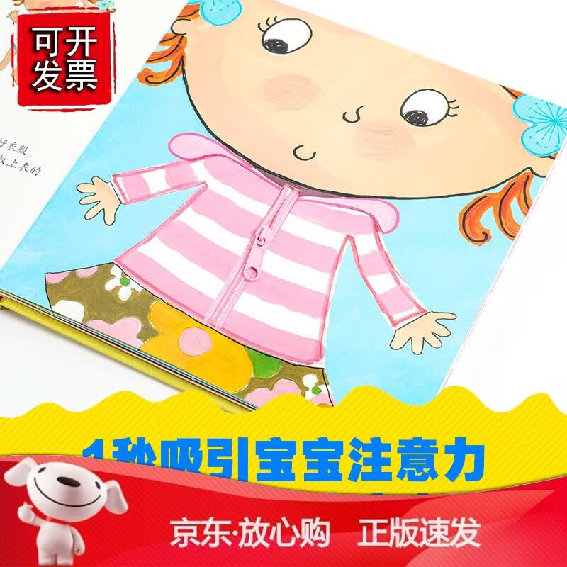 我会自己做：露露自理能力养成玩具书