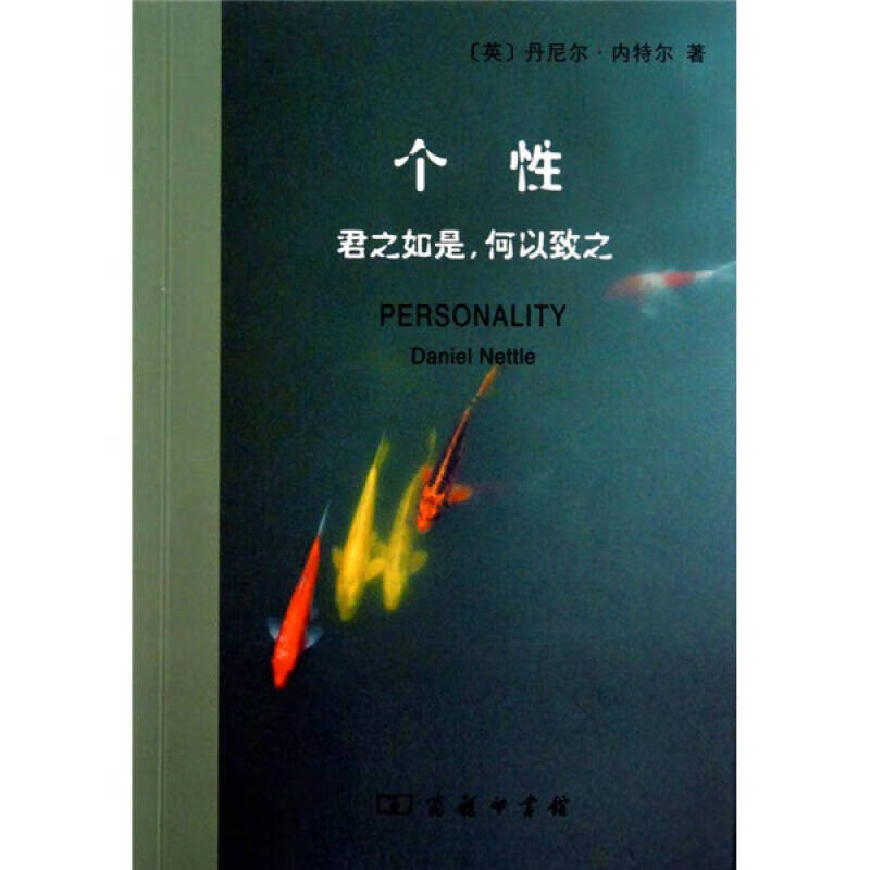 个性 君之如是何以致之【精选】