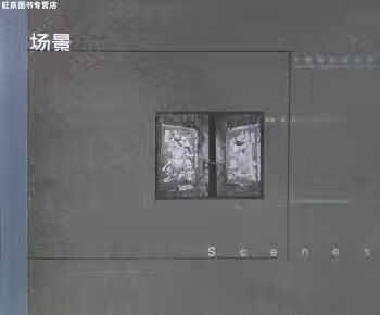 中国摄影家典藏：场景 姜健 浙江摄影出版社 9787551403214