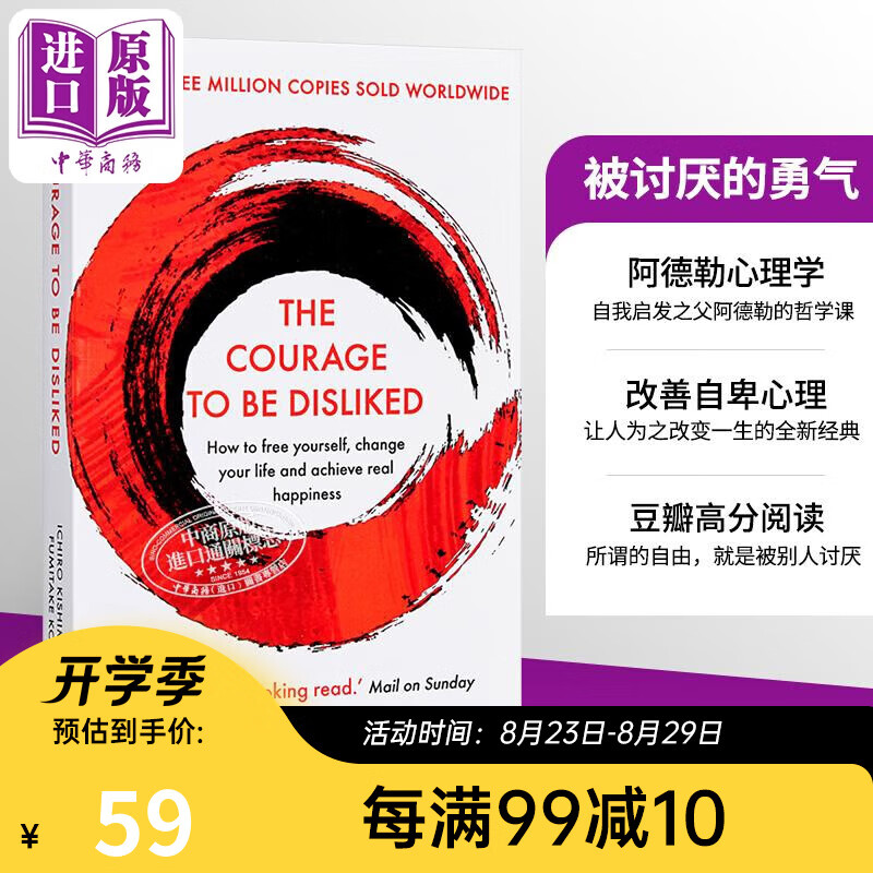 预售 被讨厌的勇气 英文原版 The Courage To Be Disliked