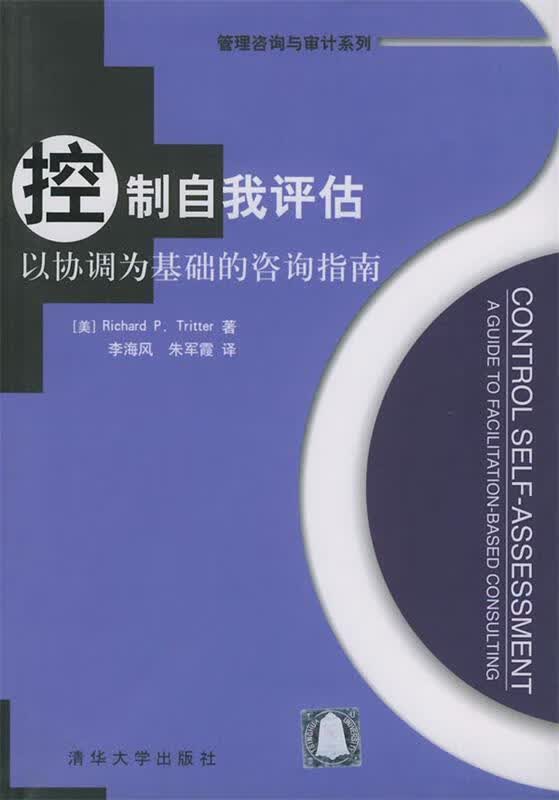 控制自我评估