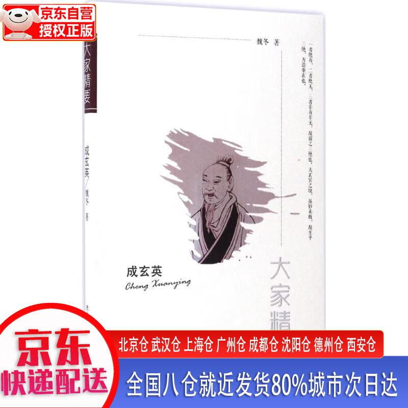 【现货】“大家精要”丛书：成玄英