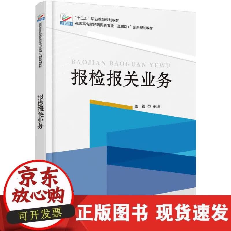 【现货】报检报关业务