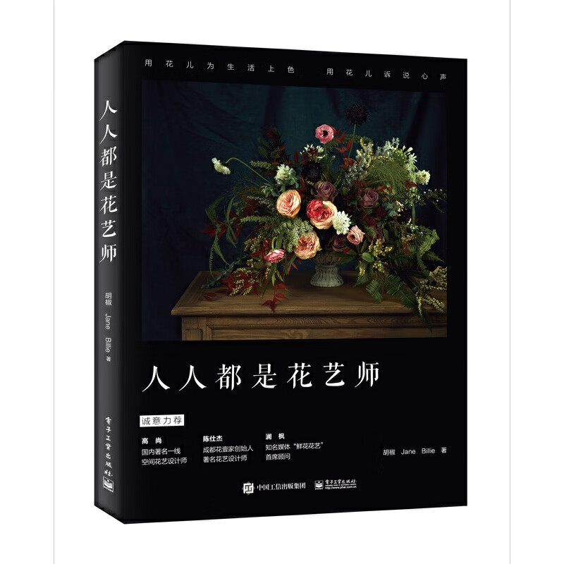【直发】人人都是花艺师