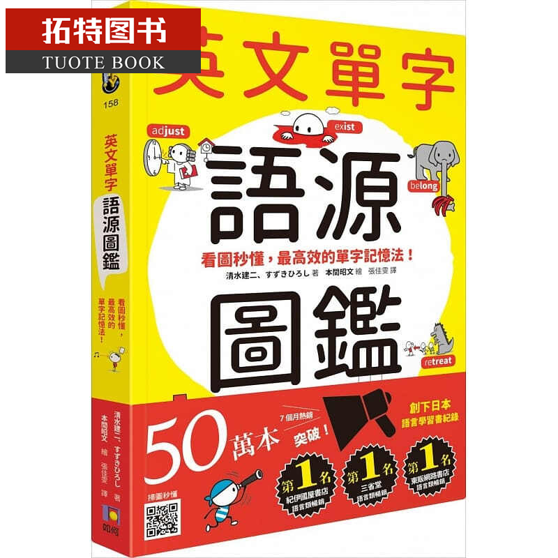 预售 英文单字Z源Da：看D秒懂 如何